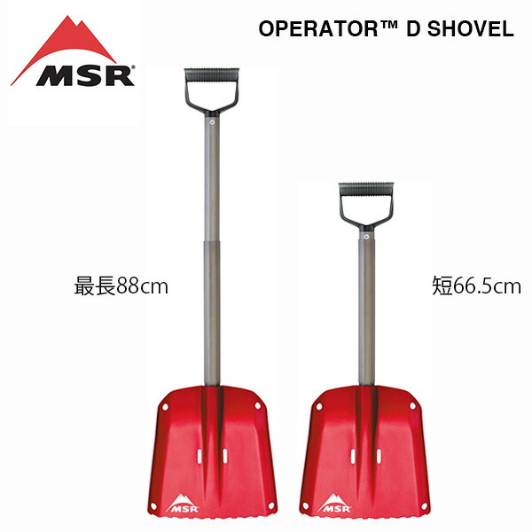 【楽天市場】MSR Operator D Shovel / オペレーターDショベル：bussel store