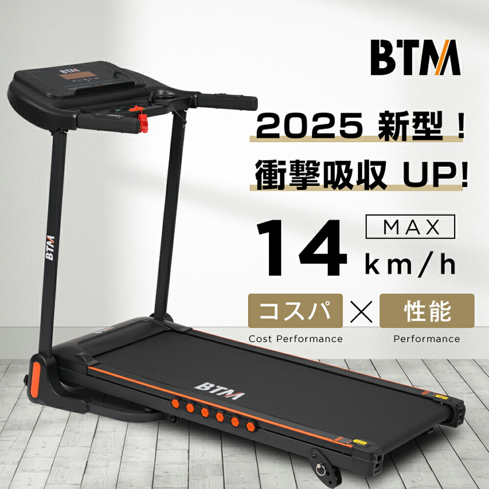 【楽天市場】2025新作 電動ランニングマシン MAX14km/h ルームランナー BTM フィットネスマシーン 傾斜角度4段 ダイエット器具 有酸素運動 静音 折りたたみ 家庭用 ...