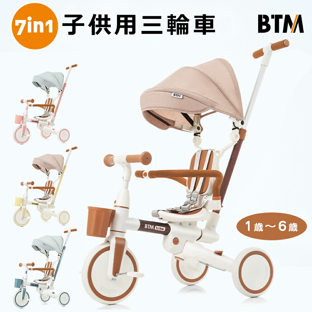 【楽天市場】子供用三輪車 舵取り 手押し棒 7in1 BTM 1歳 2歳 3歳 ランニングバイク 座面回転 自転車 安全ベルト 手押し キックバイク おもちゃ おしゃれ 乗用玩具 幼児用 ...