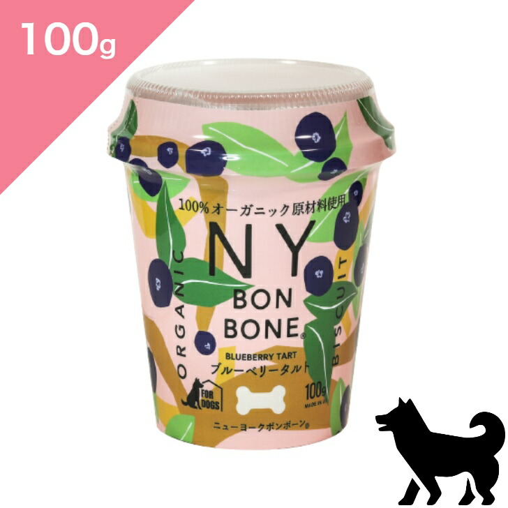 【楽天市場】 クーポンあり 【犬用】 NY BON BONE ニューヨークボンボーン ブルーベリータルト ドッグトリーツ 【100g カップ ...