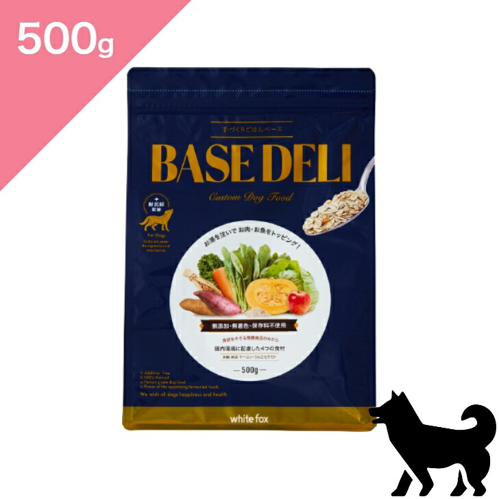 【楽天市場】 クーポンあり 【犬用】BASE DELI ベースデリ トッピング 【500g】 Dog food 正規品 プレミアムフード 無添加 手作りごはん white fox ホワイト ...