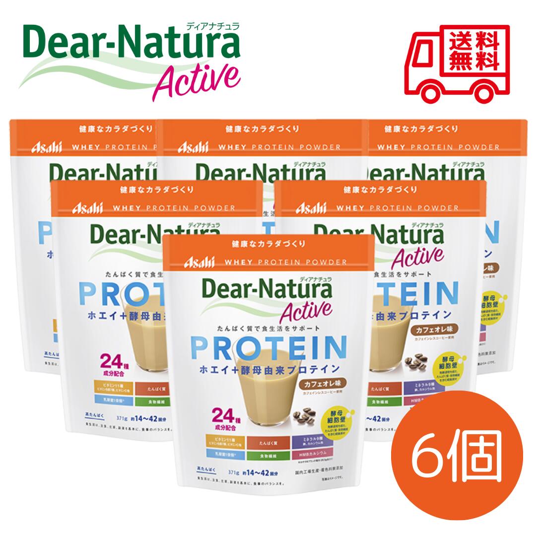 【楽天市場】アサヒ ディアナチュラアクティブ ホエイプロテイン カフェオレ味 371g 【6個販売】プロテイン お得 美味しい プロテイン ディアナチュラ プロテイン おすすめ たんぱく質 ...