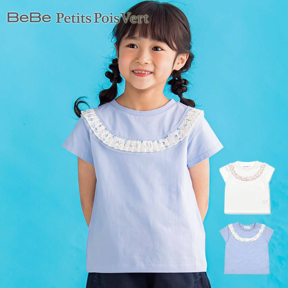 【楽天市場】【半額】BeBe Petits Pois Vert（べべ・プチポワヴェール）【限定商品】【お揃い】チューリップフリル天竺Tシャツ(95~150cm) 【LIMITED ...