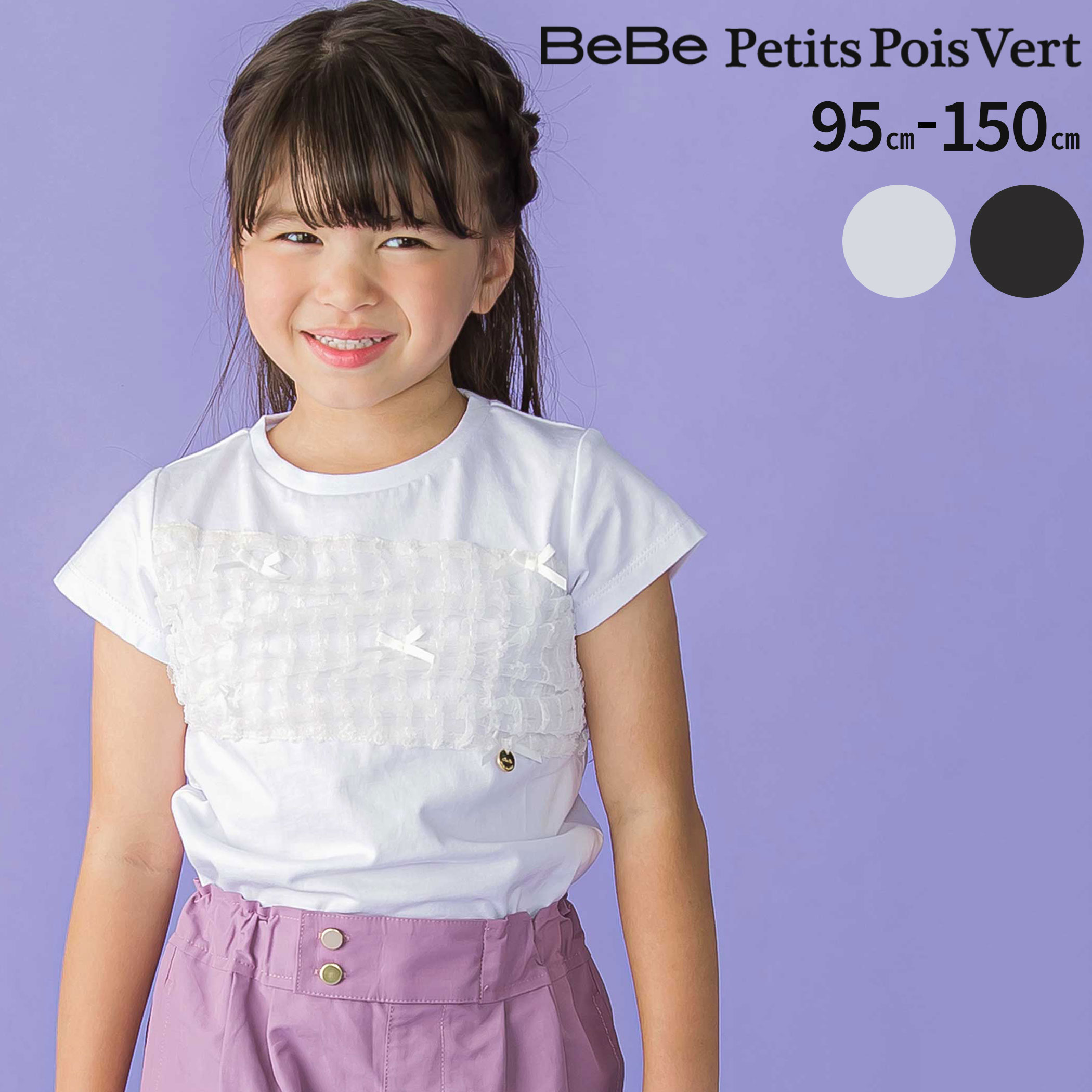 【楽天市場】【60%OFF】BeBe Petits Pois Vert チュールリボン 切り替え 天竺 半袖Tシャツ (95~150cm) 子供服 女の子 キッズ ギフト ブランド プレゼント ...