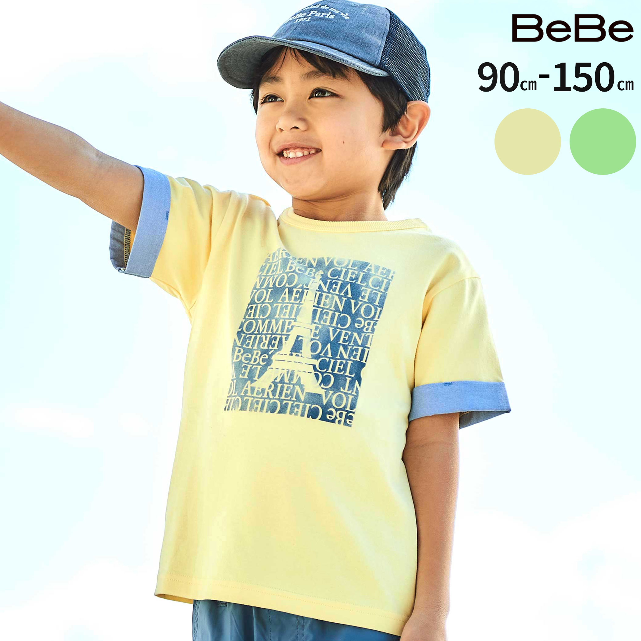 【楽天市場】【半額】BeBe 水彩風 エッフェル塔 ロゴプリント 天竺 配色 半袖Tシャツ(90~150cm) 子供服 子ども服 男の子 キッズ ギフト ブランド プレゼント 90 100 ...