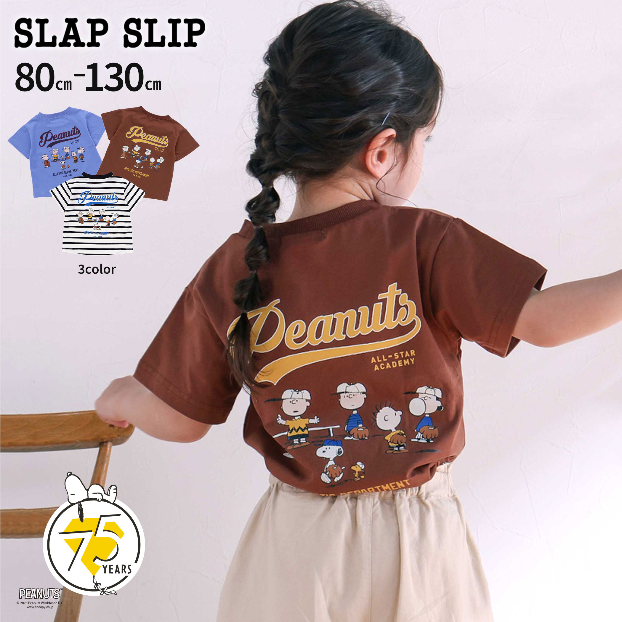 【楽天市場】【20%OFF】SLAP SLIP 【PEANUTS×SLAP SLIP】ピーナッツの仲間たち バックプリント 半袖Tシャツ(80~130cm) 子供服 子ども服 Tシャツ 男の子 ...