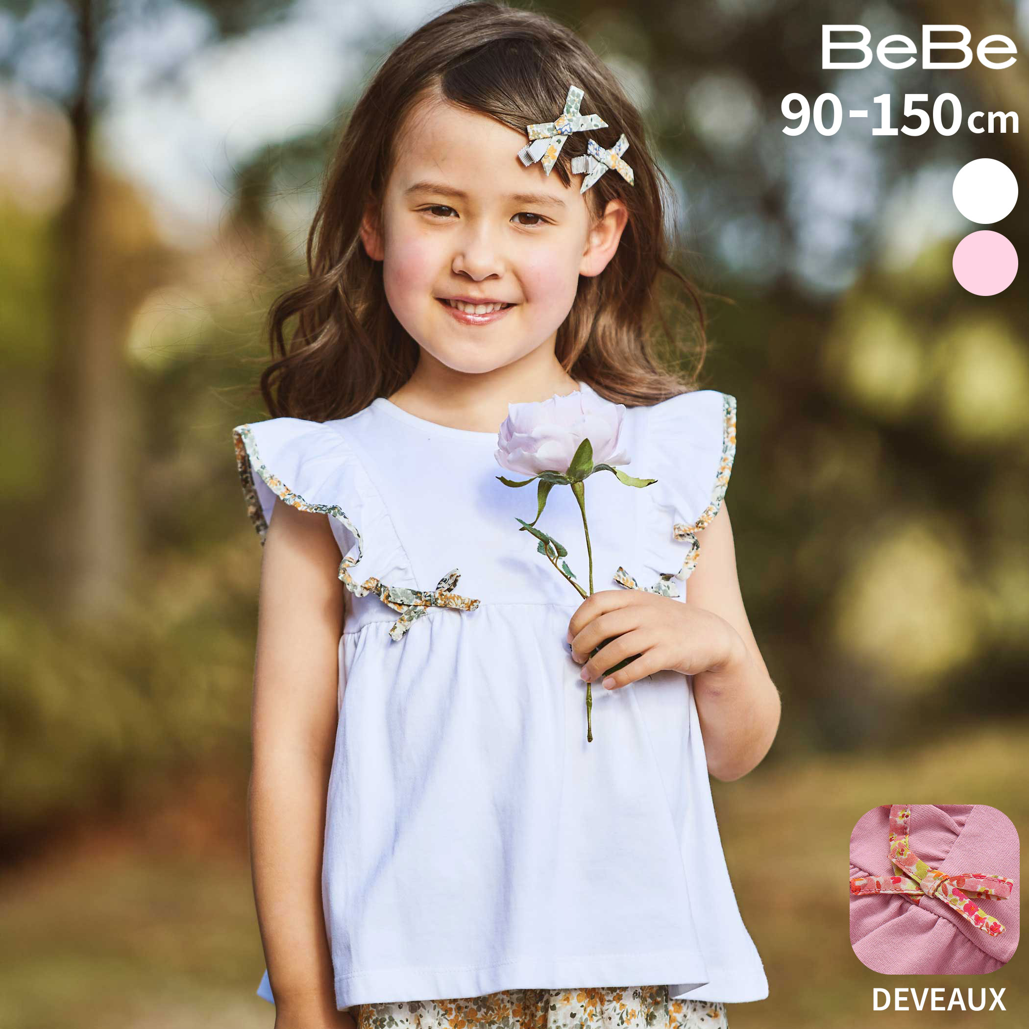 【楽天市場】【半額】BeBe 【DEVEAUX】肩フリルノースリーブプルオーバー(90~150cm) 子供服 子ども服 女の子 キッズ ギフト ブランド プレゼント 80cm 90cm ...