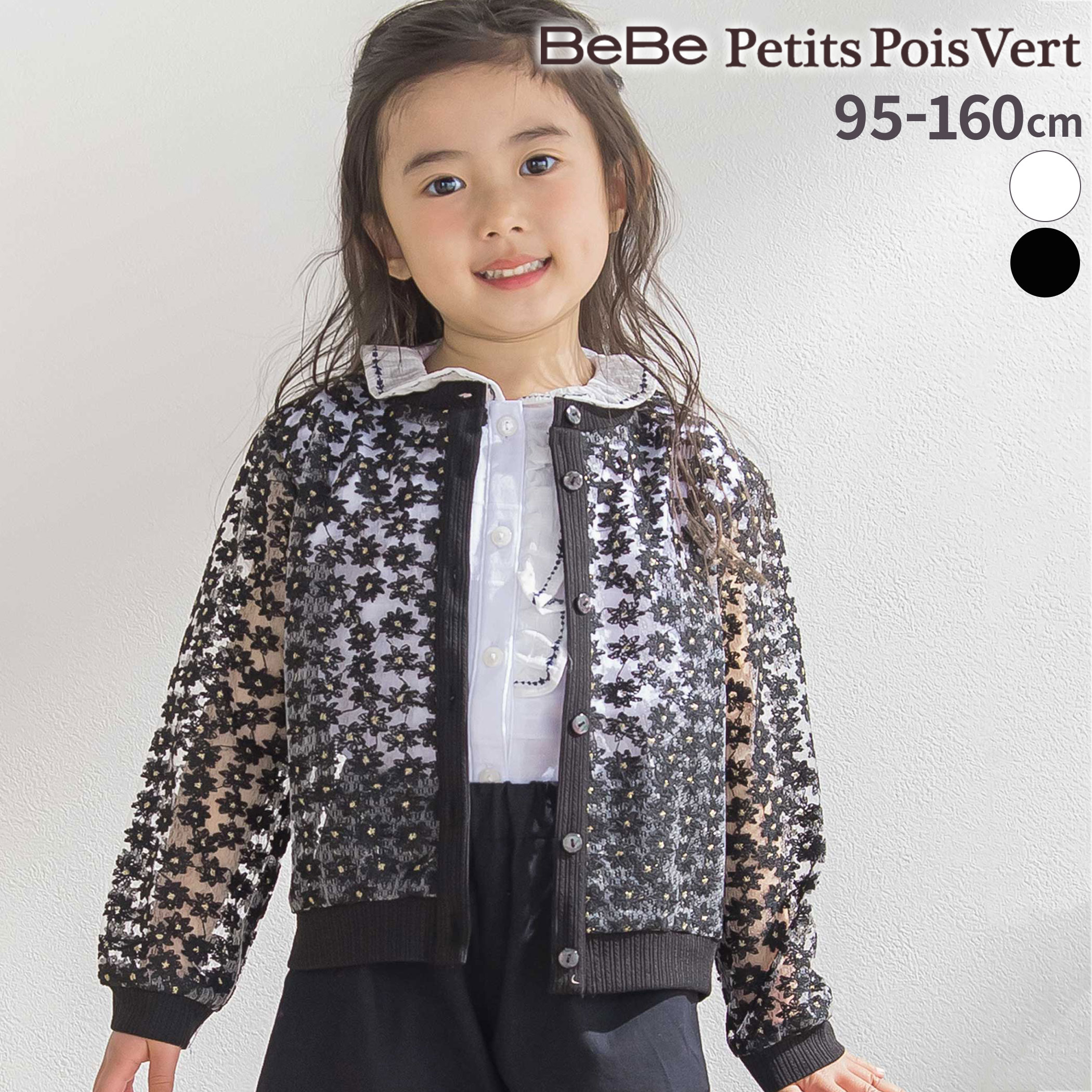 【楽天市場】【30％OFF】BeBe Petits Pois Vert オーガンジー 小花 カーディガン (95~160cm) 子供服 女の子 キッズ ギフト ブランド プレゼント 95cm ...
