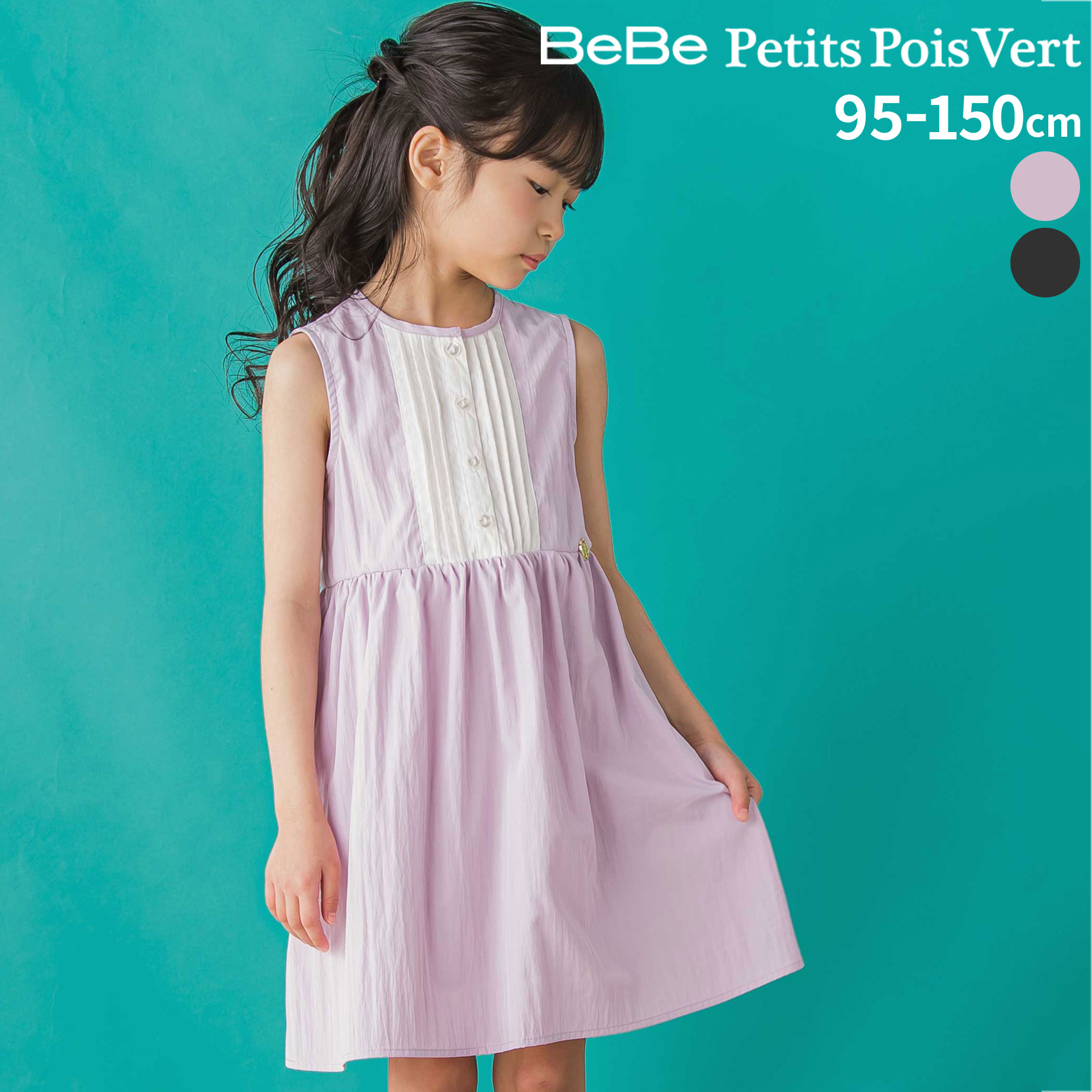 【楽天市場】【30%OFF】BeBe Petits Pois Vert 配色 フロントタック ノースリーブ ワンピース (95~150cm) 【LIMITED EDITION】 子供服 女の子 ...