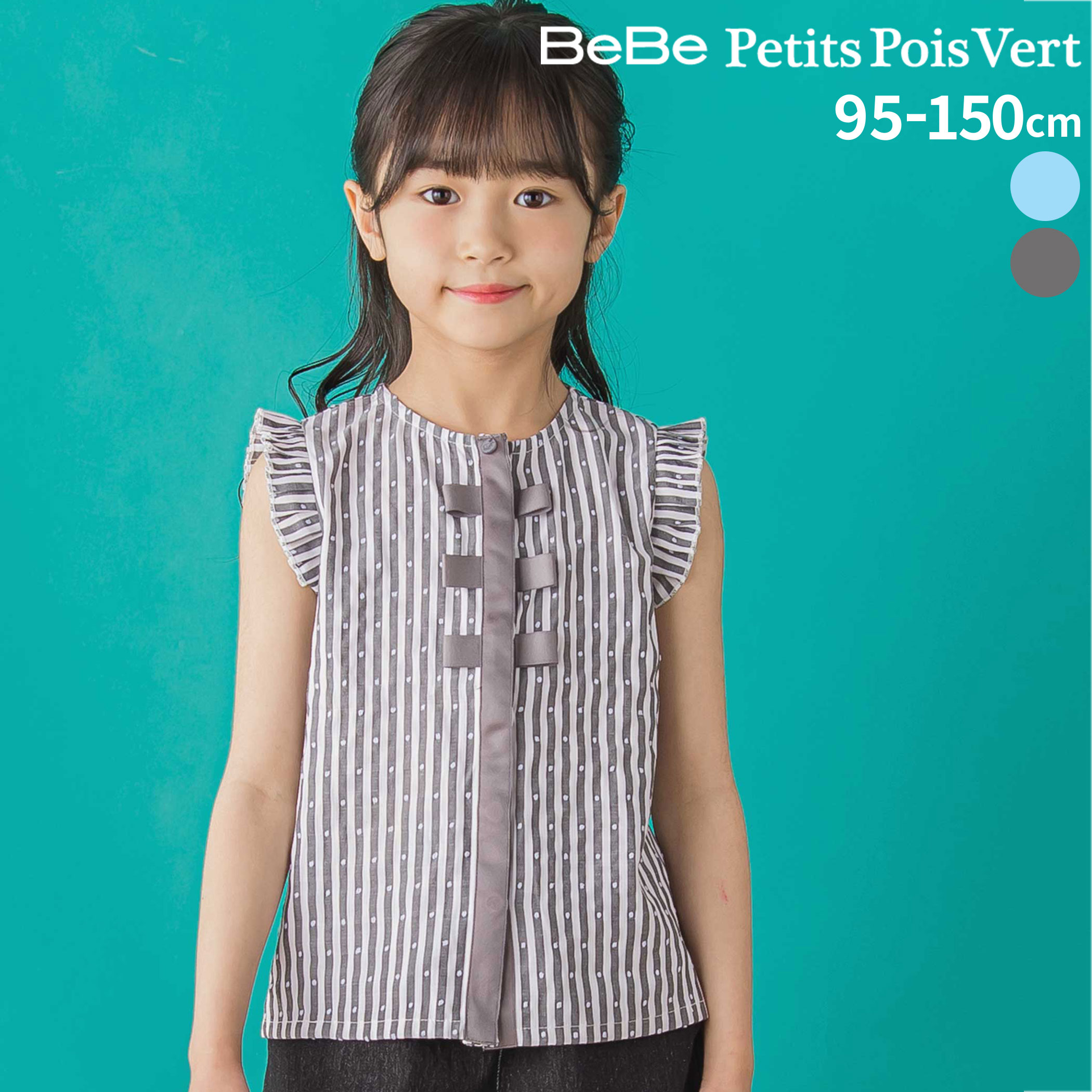 【楽天市場】【半額】BeBe Petits Pois Vert 【限定商品】ドビードットストライプノースリーブブラウス(95~150cm) 【LIMITED EDITION】 子供服 子ども服 ...