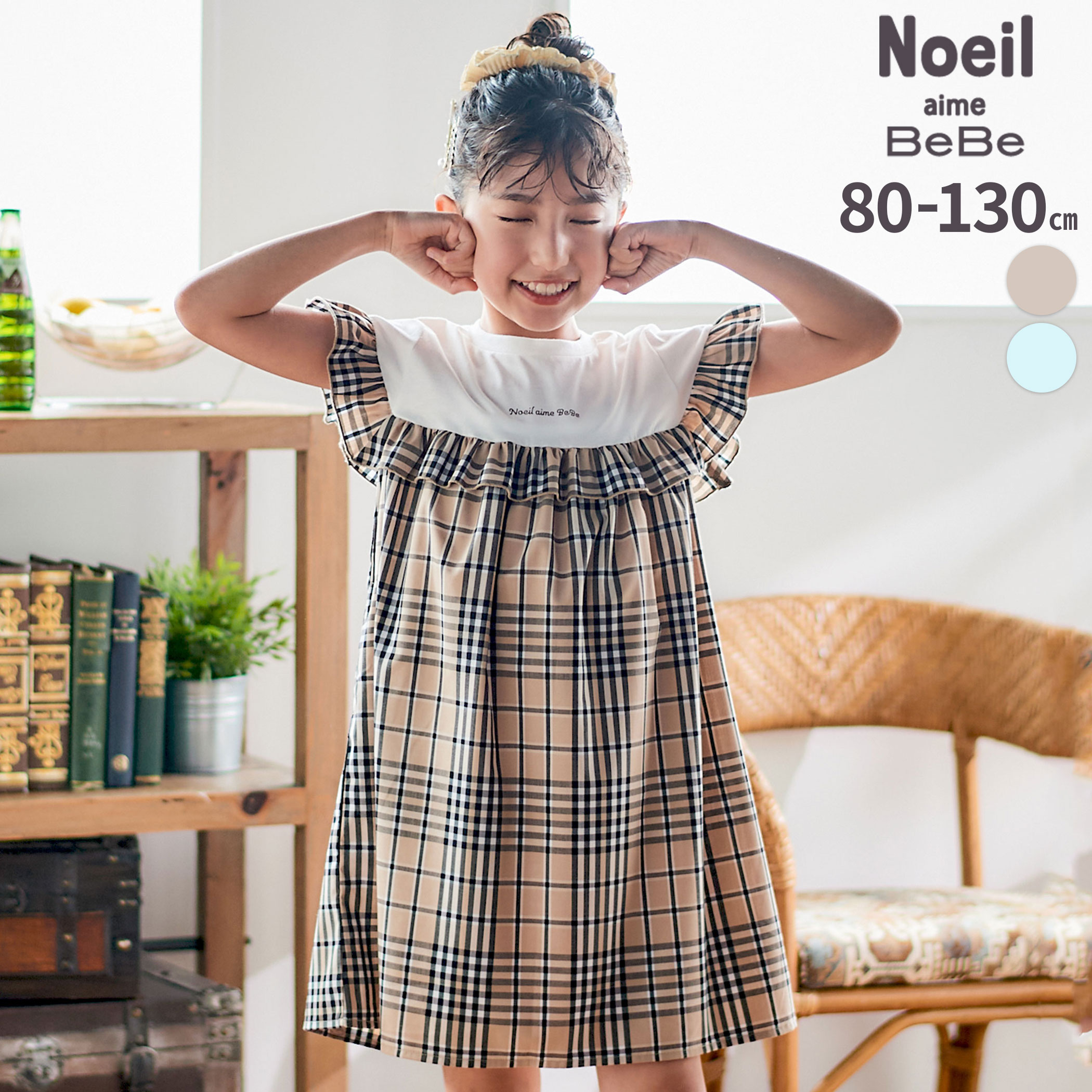 【楽天市場】【30%OFF】Noeil aime BeBe 【お揃い】チェック柄ボーダー柄フリル付きワンピース(80~130cm) 子供服 子ども服 女の子 キッズ ギフト ブランド ...