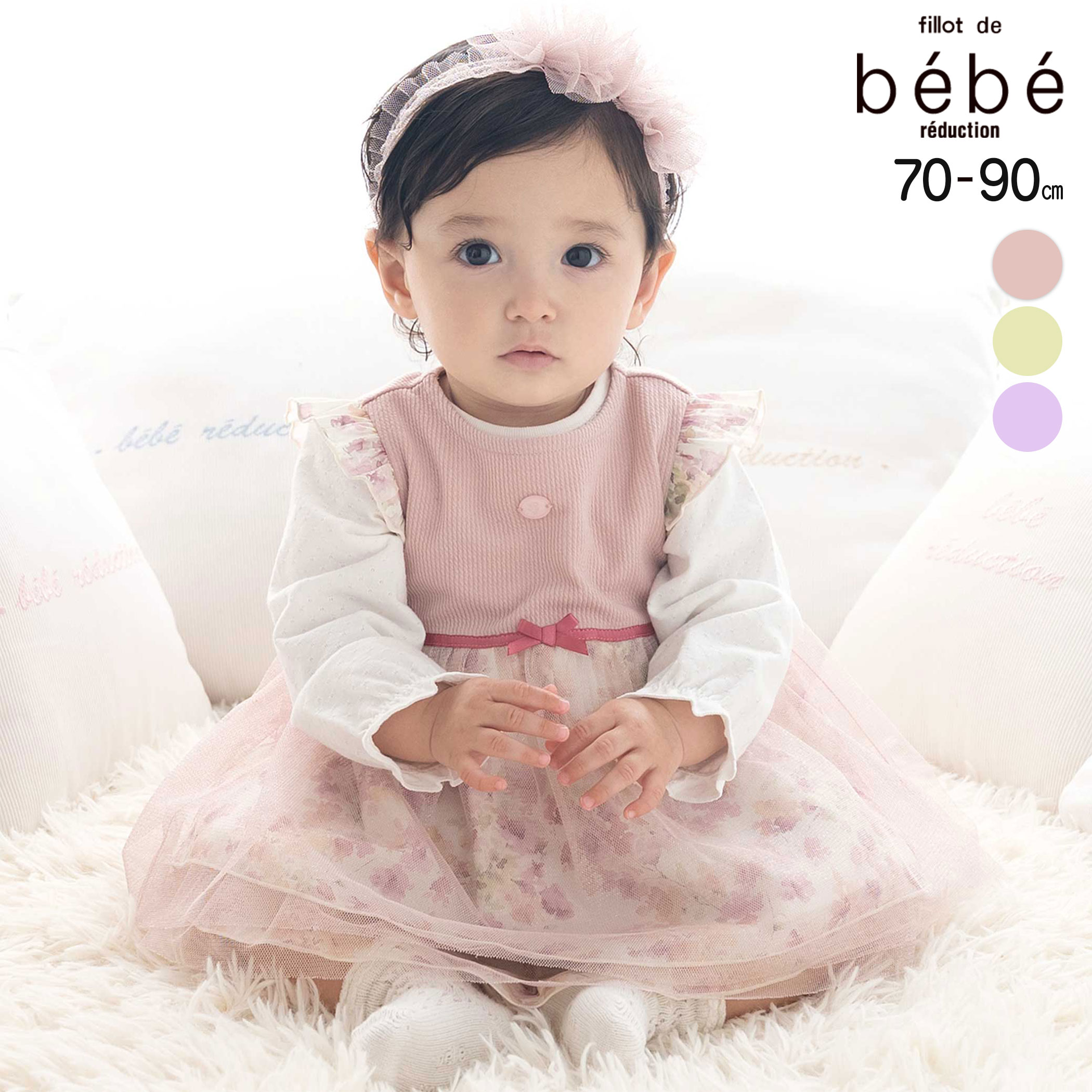 【楽天市場】fillot de bebe reduction 【お揃い】テレコフェイスチュールチュニック(70~90cm) ベビー服 女の子 ギフト プレゼント 出産祝い 新生児 3ヶ月 6 ...