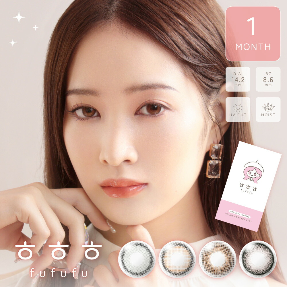 【楽天市場】カラコン FUFUFU マンスリー【1箱2枚入】メール便送料無料 カラコン 度あり 度なし fufufu 1ヶ月 マンスリー ...
