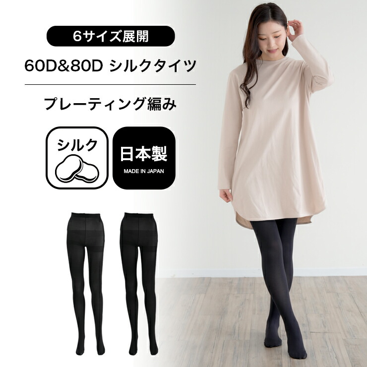 【楽天市場】日本製 シルク タイツ 60デニール 80デニール 60D 80D ゆったり 黒タイツ 肌側シルク 冷え取り 暖かい 敏感肌 保湿 あったか おしゃれ 絹 美脚 レディース レッグ ...