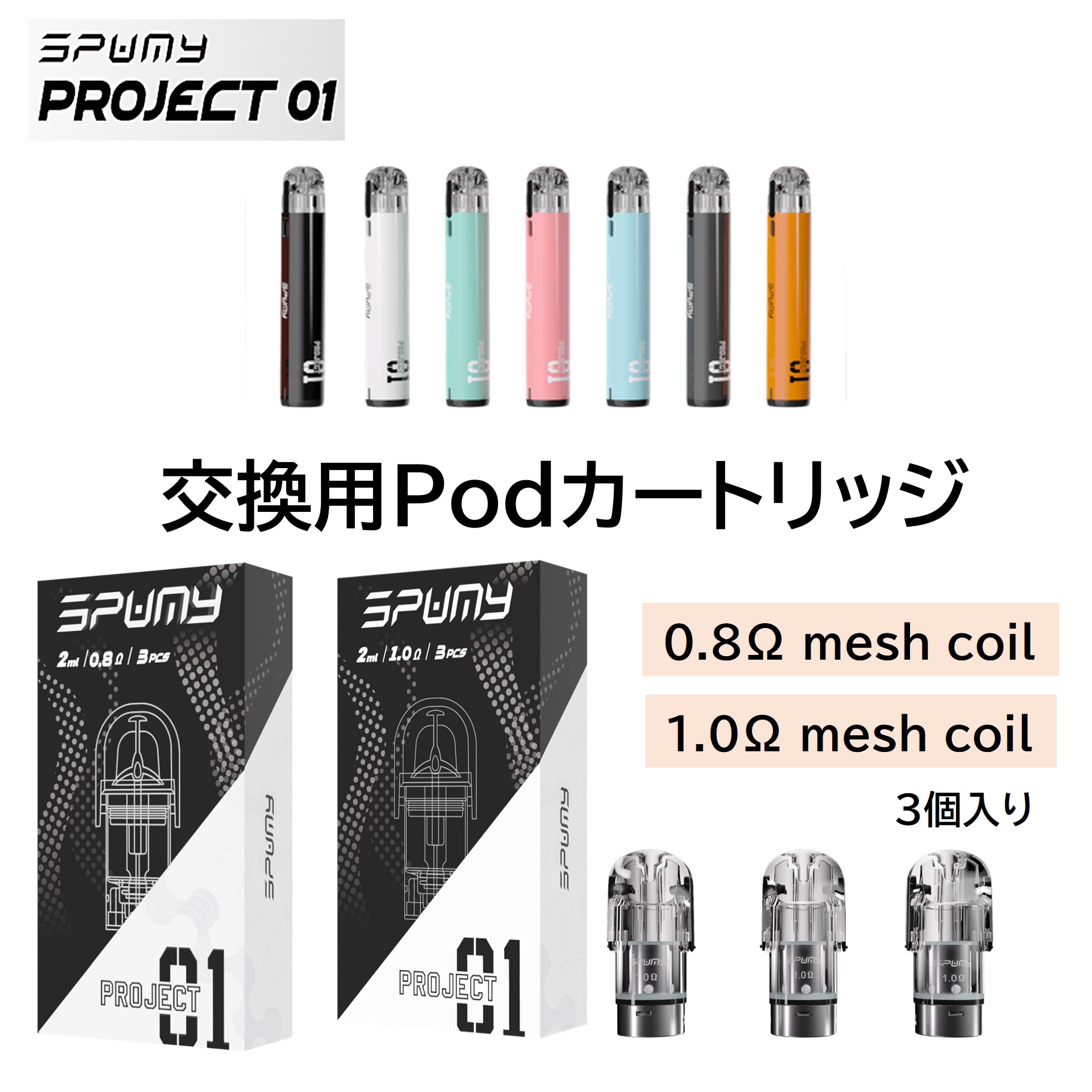 楽天市場】【日本初上陸】SPUMY PROJECT01 Pod Kit スプーミー 楽天市場】【日本初上陸】SPUMY PROJECT01 Pod Kit スプーミー