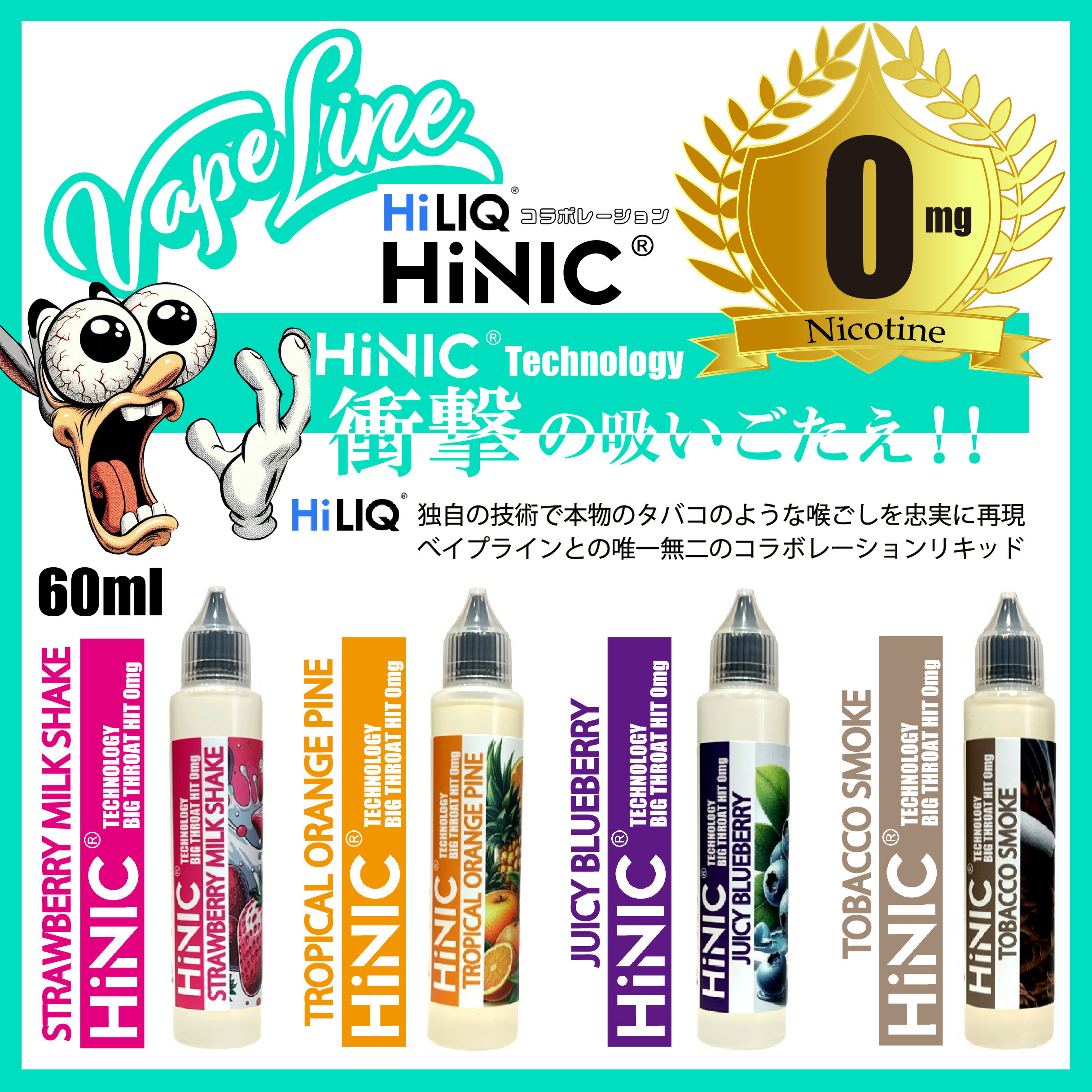 【楽天市場】VapeLine×HiLIQコラボ HiNICリキッド 60ml フレーバー4種類 ストロベリーミルクシェイク/トロピカルオレンジパイン/ジューシーブルーベリー/タバコスモーク ...