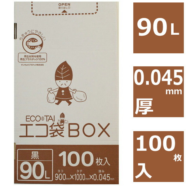 【楽天市場】ごみ袋 90L 黒 100～300枚 送料無料 0.045mm厚 ボックスタイプ【ベドウィンマート厳選 ごみ袋/レジ袋】：ベドウィンマーケット