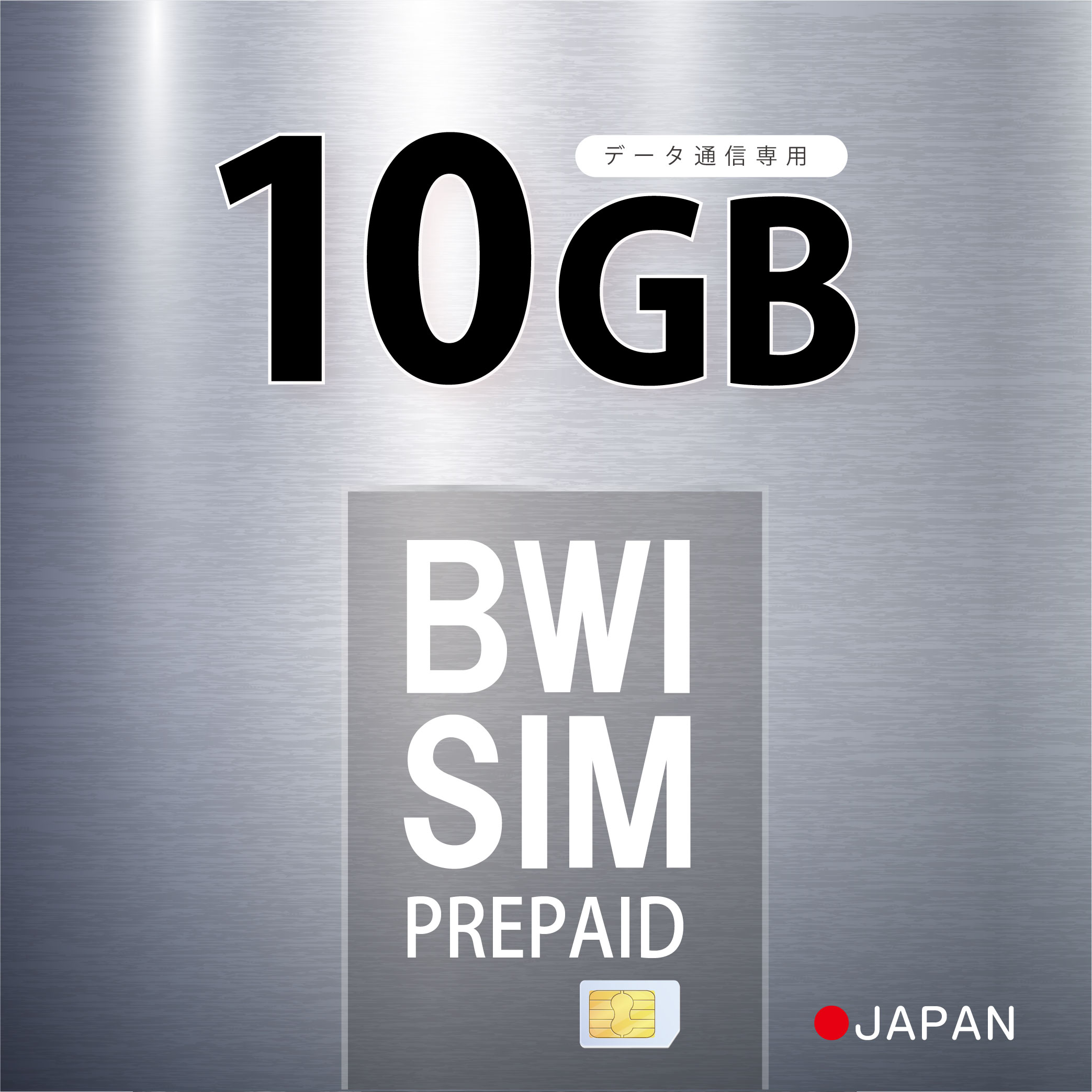 【楽天市場】【物理SIM/ネコポスゆうパケット発送】10GB プリペイドSIM カード 使い捨てSIM データ通信sim Softbank ソフトバンク 回線 【利用期限:2026/01/12 ...