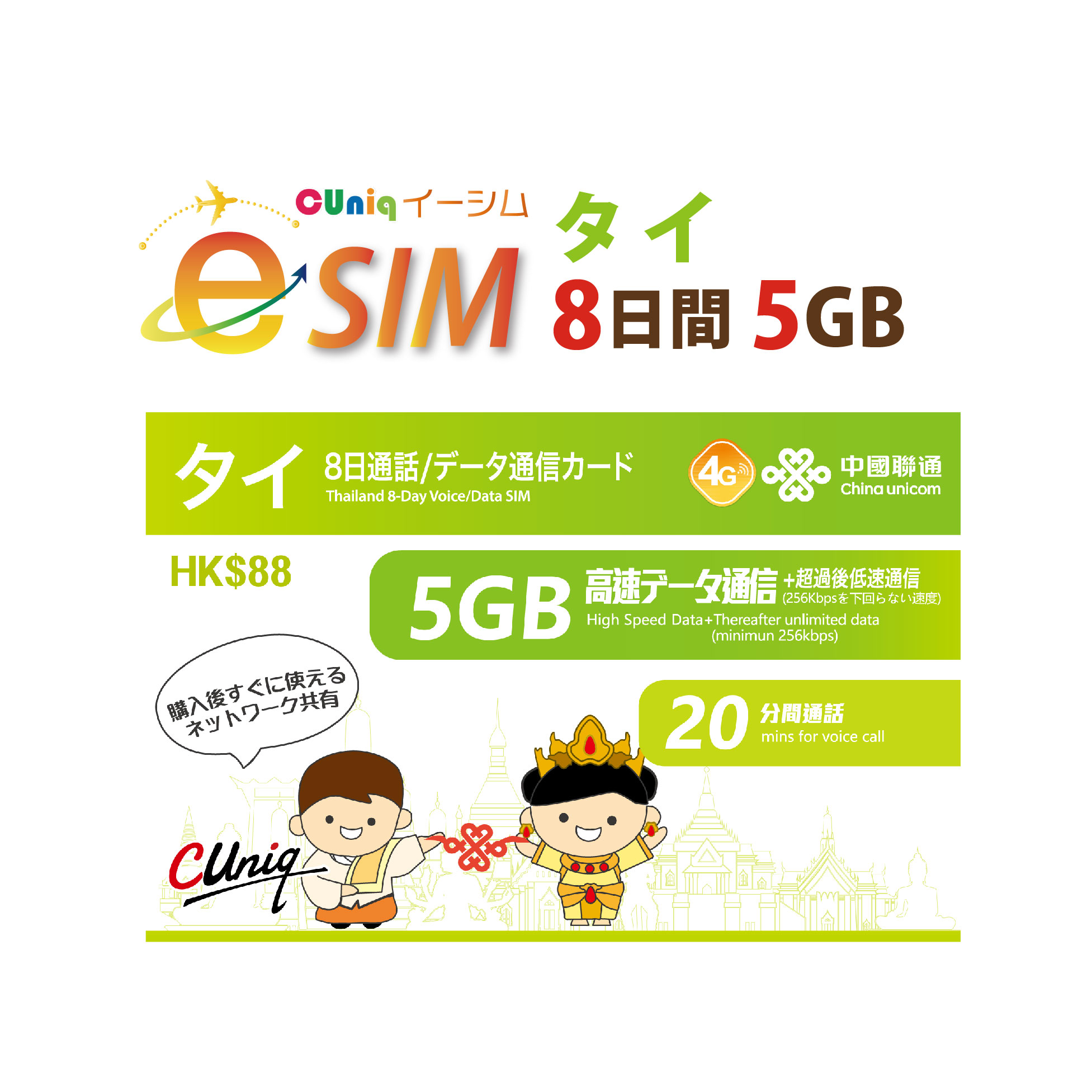【楽天市場】不課税【eSIM版！荷物のお届けなし！メールにて送信】タイ 専用 eSIM 5GB/8日 プリペイド e-SIM データ通信+音声通話SIMカード タイesim 中国聯通 ...