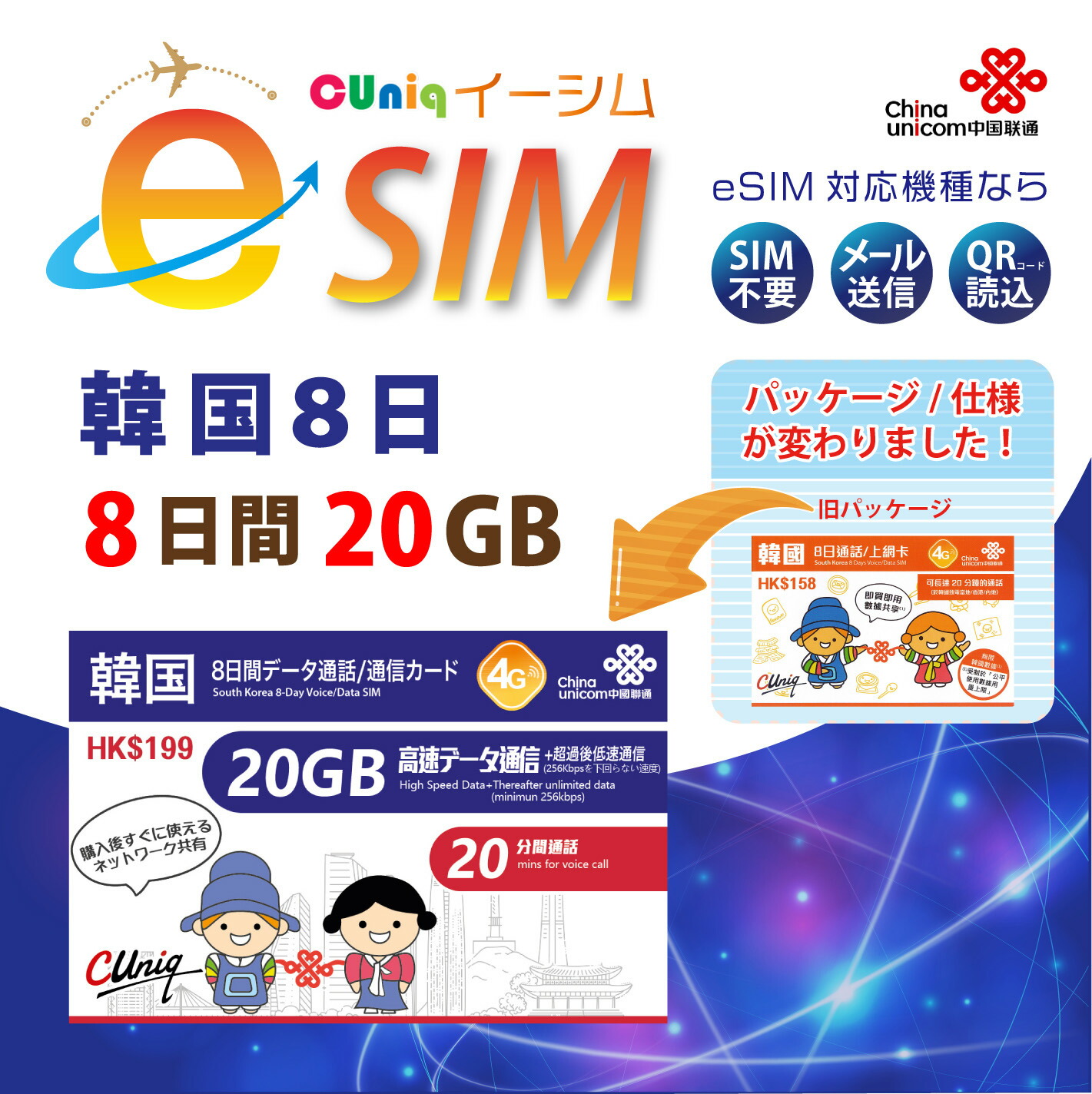 【楽天市場】非課税【eSIM版！荷物のお届けなし！メールにて送信】韓国 専用 eSIM 20GB/8日 プリペイド e-SIM データ通信+音声通話eSIM 韓国esim 中国聯通 ...