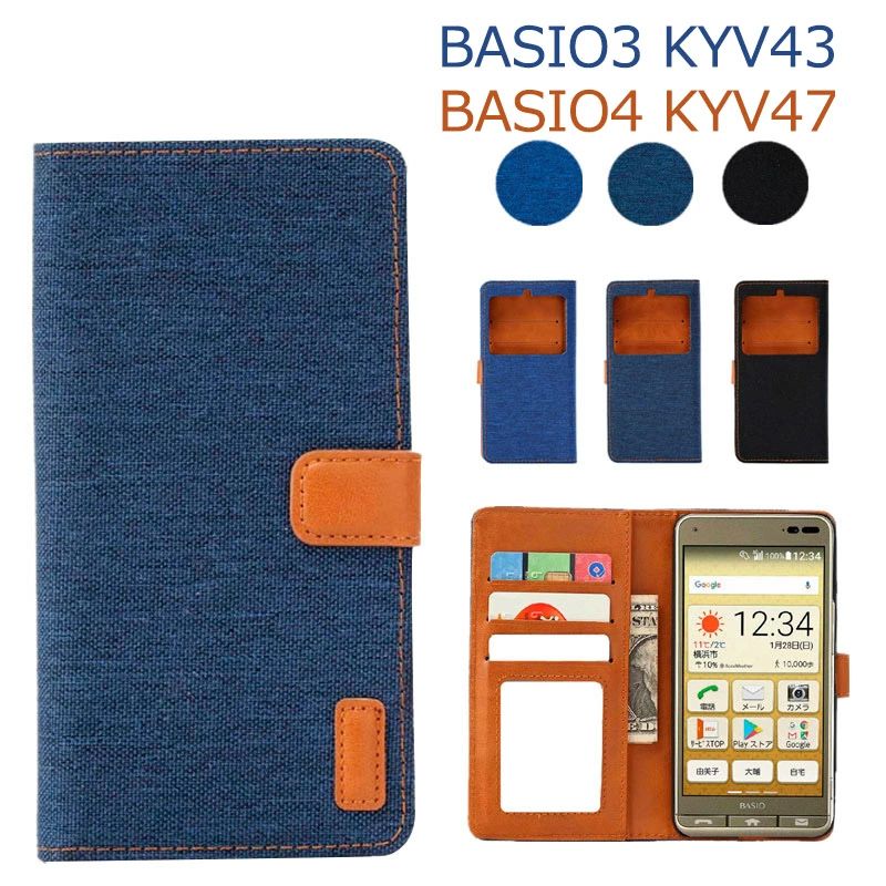 【楽天市場】Kyoceraベイシオ3 KYV43 カバー BASIO3 KYV43 ケース カバー デニム KYV47 BASIO4手帳型ケース 手帳型 京セラ BASIO3 KYV43ケース ...