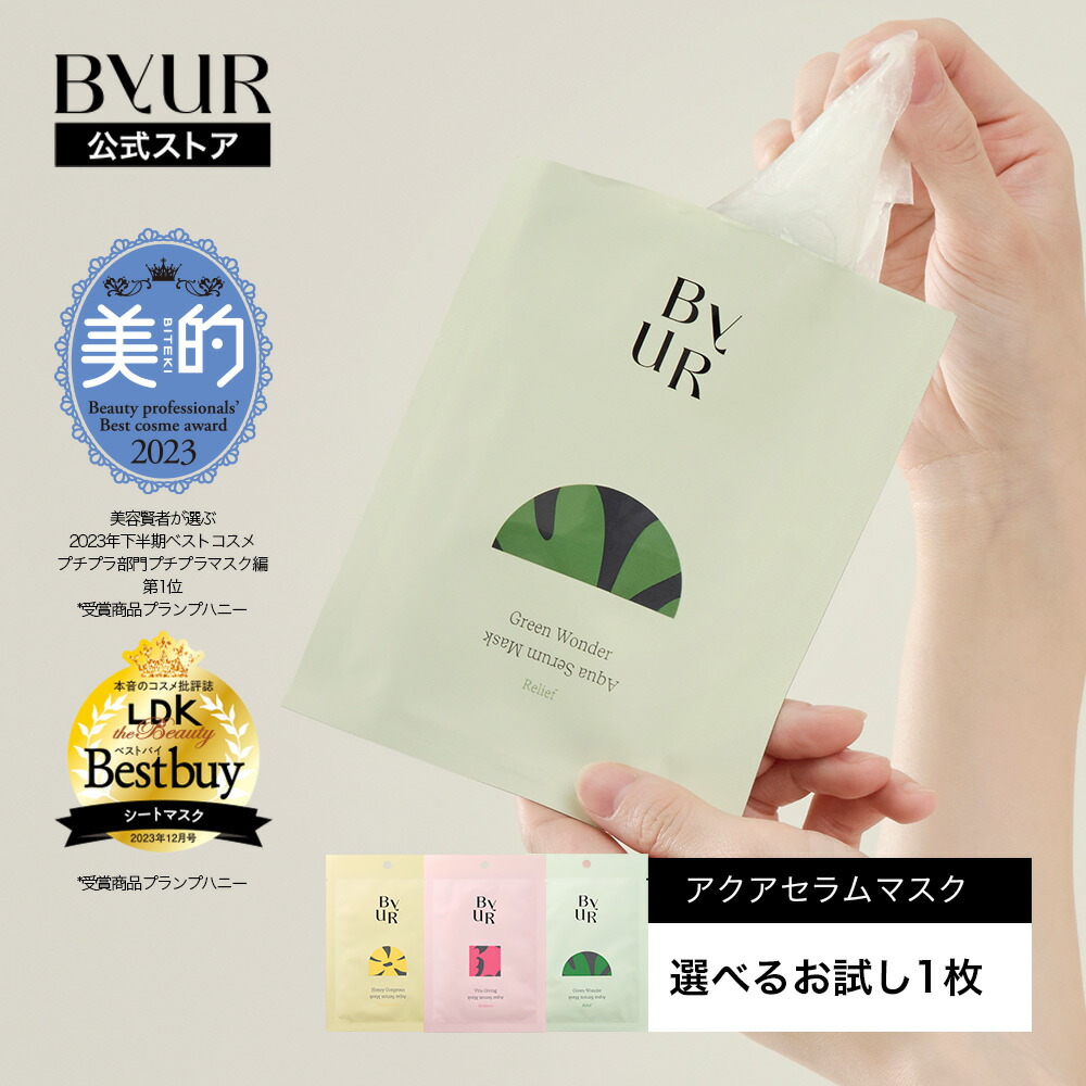 【楽天市場】ByUR バイユア 公式 アクアセラムマスク 1枚 フェイスパック フェイスマスク シートマスク パック 韓国コスメ スキンケア ...