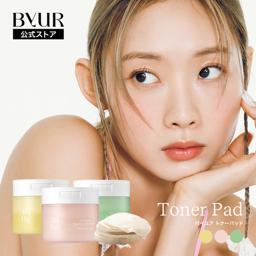【楽天市場】ByUR 公式 ＜ トナーパッド 選べる全3種 ＞ 【 バイユア 拭き取り パッド パック フェイスパック シカ CICA 高保湿 美容液 化粧水 ビタミン 韓国コスメ ツボクサ ...