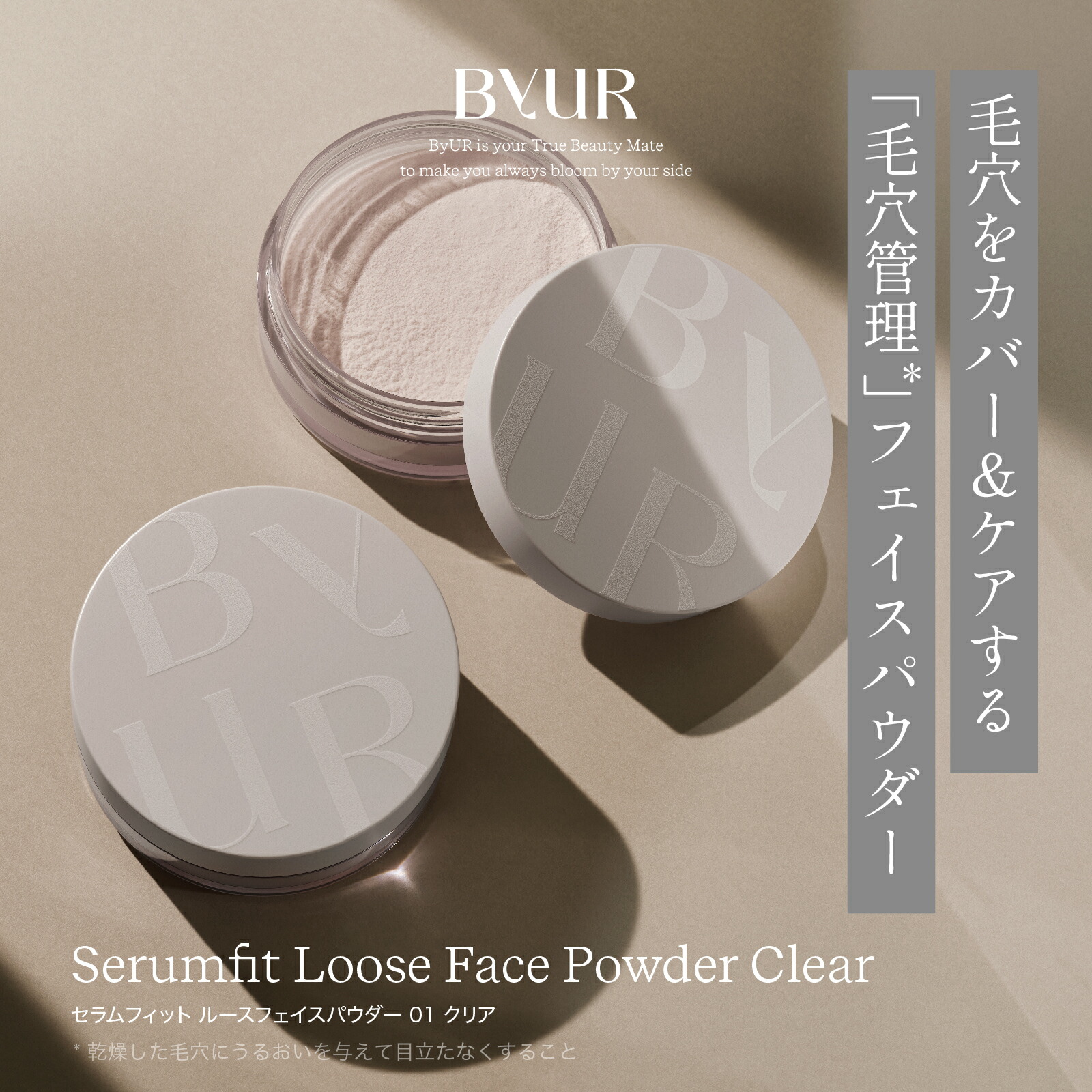 ByUR バイユア 公式 セラムフィット ルースフェイスパウダー （ クリア ／ パール ） バイユア フメイクアップ マット仕上げ 毛穴 ...