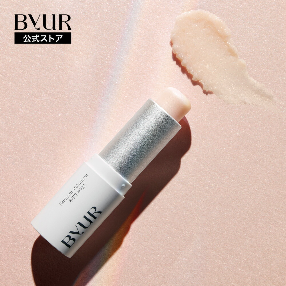 ByUR 公式 ＜ セラムフィット ボリューミング グロー スティック パール＞ 【 ハイライト コスメ 韓国コスメ ツヤ肌 ベースメイク シェーディング ベストコスメ受賞 バイユア 透明感 ...