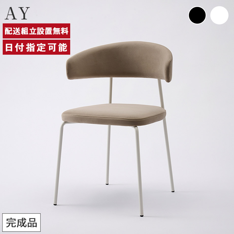 【楽天市場】パモウナ AY チェア ハーフアームチェア スチール脚 ホワイト ブラック 背もたれ付 デザイン モダン シンプル イス 椅子 ... 【楽天市場】パモウナ AY チェア ハーフアームチェア スチール脚 ホワイト ブラック 背もたれ付 デザイン モダン シンプル イス 椅子 ...