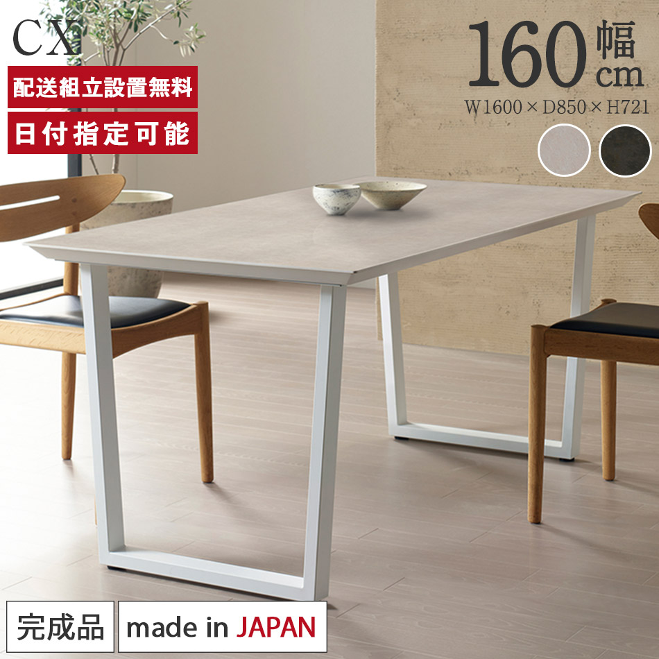 【楽天市場】セラミック ダイニングテーブル 幅160cm パモウナ CX 奥行85cm Pamouna グレー ホワイト 耐熱 防汚 食卓 ... 【楽天市場】セラミック ダイニングテーブル 幅160cm パモウナ CX 奥行85cm Pamouna グレー ホワイト 耐熱 防汚 食卓 ...