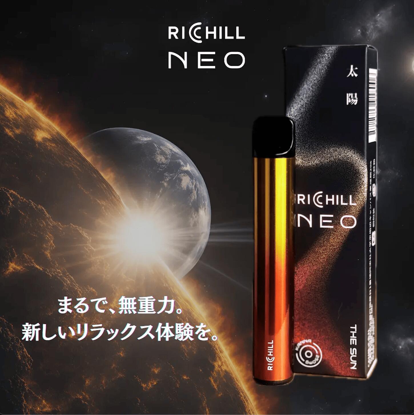 【楽天市場】Next CBD!新チル成分Kannna配合 RICHILL NEO - the SUN（太陽）：RICHILL 楽天市場店