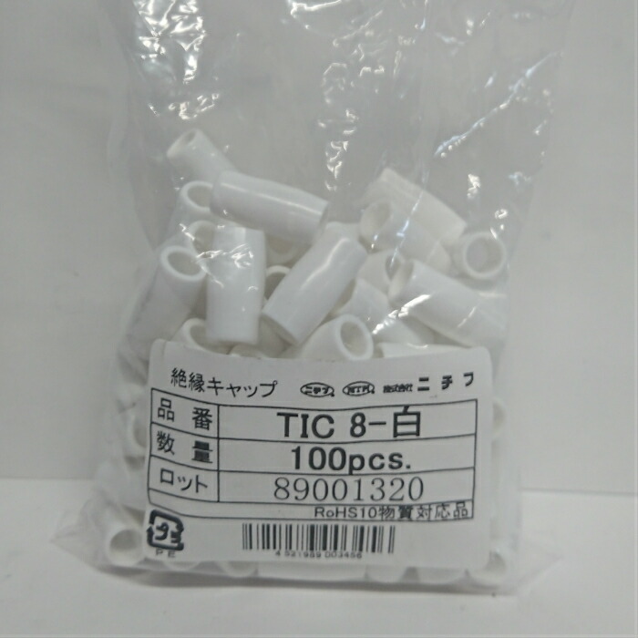 【楽天市場】ニチフ TIC8 白（100個入）裸圧端子用絶縁キャップ：あった！デンキ