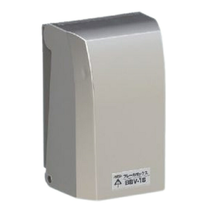 【楽天市場】未来工業 BBV-1S ブレーカボックスシルバー（塗装）1個 （送料無料）：あった！デンキ