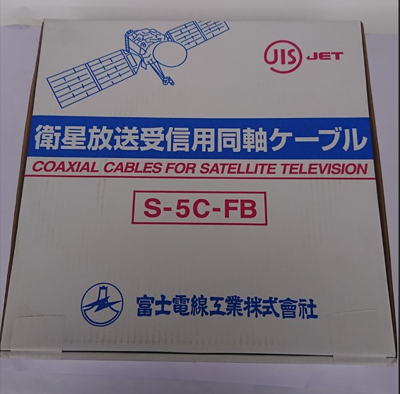 【楽天市場】【法人限定】富士電線工業 衛星放送受信用同軸ケーブル S-5C-FB 白（100m巻）箱入：あった！デンキ