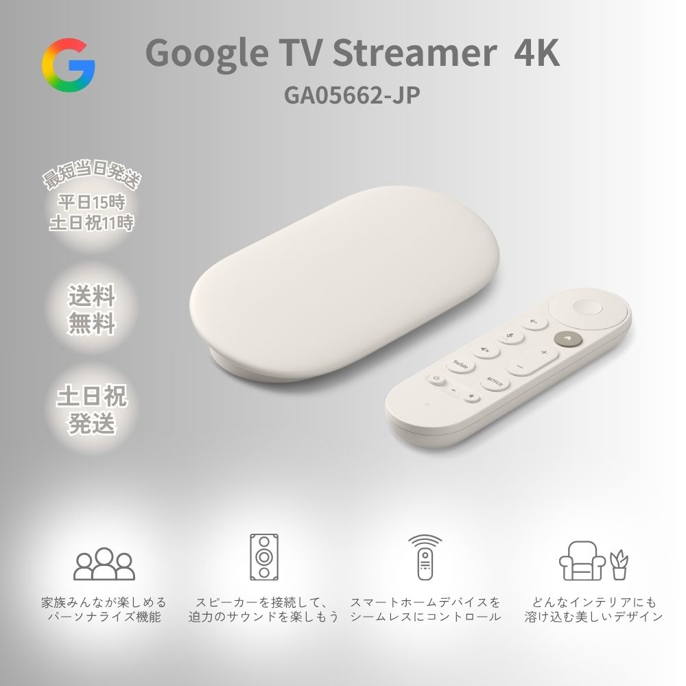 【楽天市場】Google グーグル TV Streamer 4K 32GB ティービー ストリーマー GA05662-JP ストリーミング ...