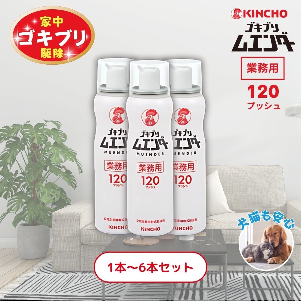 【楽天市場】ゴキブリムエンダー 業務用 120プッシュ ゴキブリ駆除 スプレー KINCHO 大容量 まとめ買い 殺虫剤 強力 蚊 ハエ トコ ...