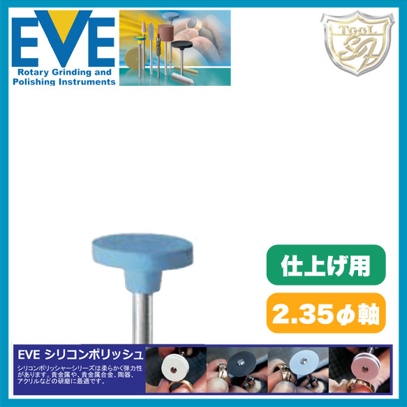 【楽天市場】EVE（イブ）シリコンポリッシュ fine # H8f：クラフトショップNAVI