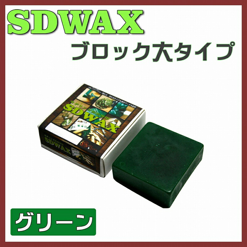 【楽天市場】SDW-003 SDWAX プレート大タイプ1個( グリーン)：クラフトショップNAVI