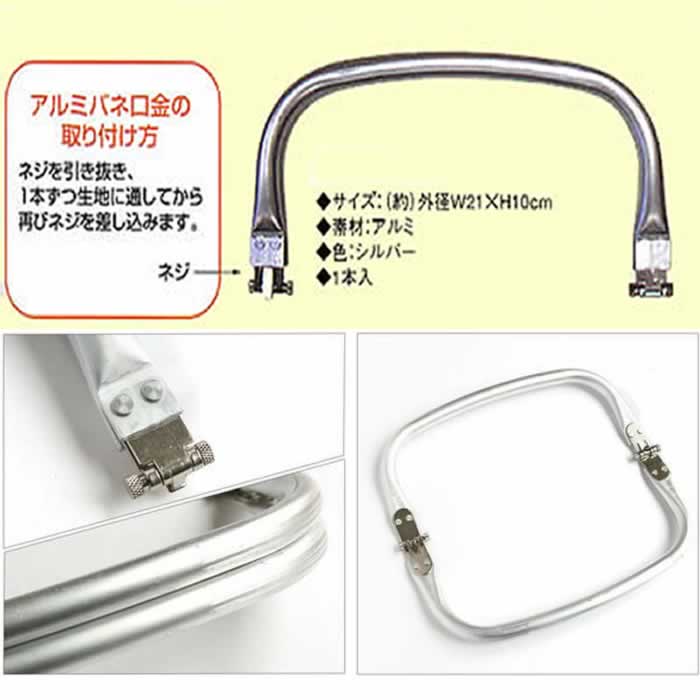 【楽天市場】アルミバネ口金 ニューム口金 巾W21xH10cm【TYB-1221】：クラフトショップ ポピー