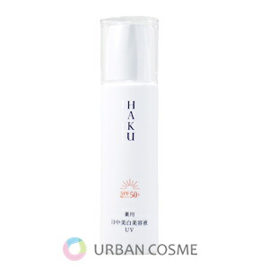 【楽天市場】資生堂 HAKU デイブライトニングUV 45ml (SHISEIDO/shiseido/日中用美容液/日焼け止め/サンスクリーン/薬用/UV/乾燥/紫外線/SPF50+・PA ...