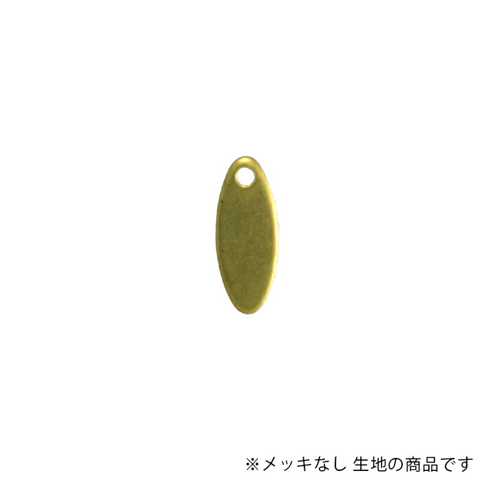 【楽天市場】プレート 楕円 15×6mm CF-303-RAW 生地 1個 パーツ LS-TM-1003：シーウェル 楽天市場店