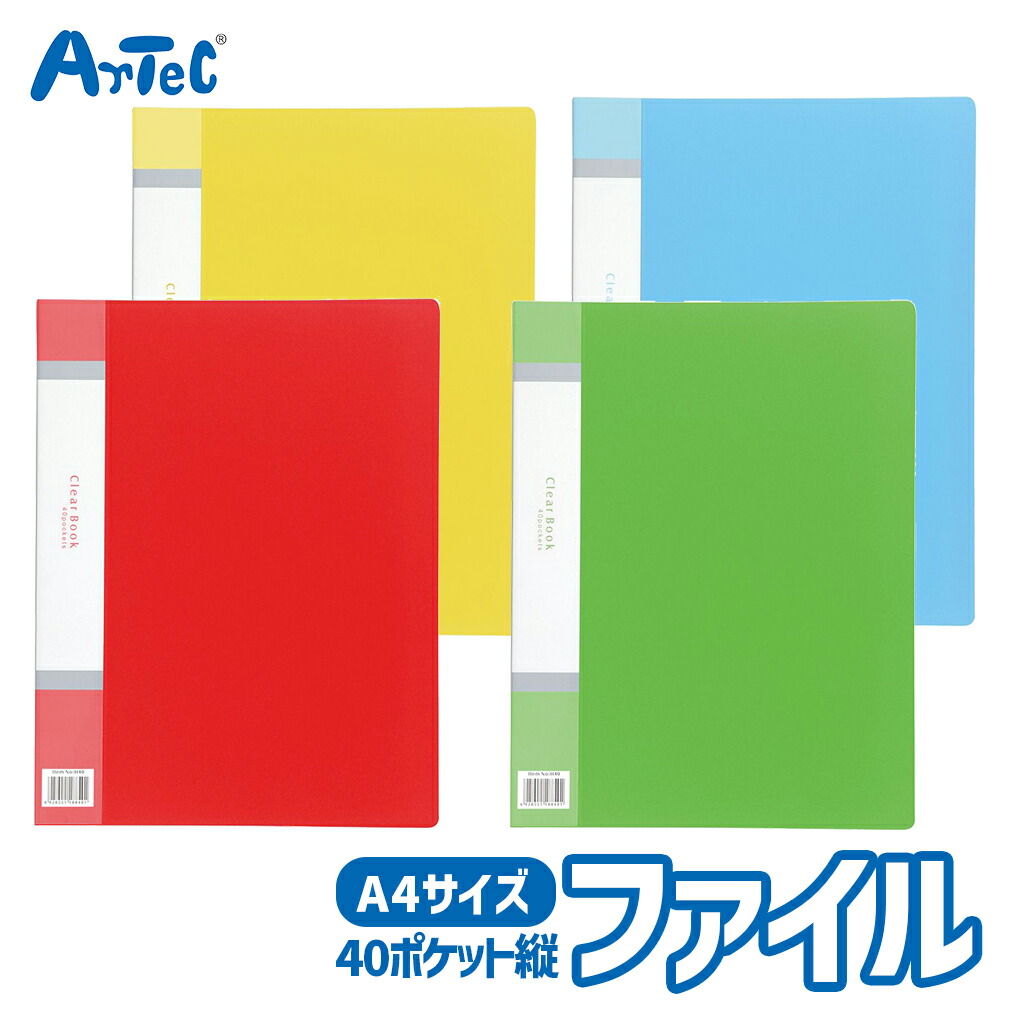 【楽天市場】ポケットファイル クリアブック A4 縦入れ 40ポケット 小学生 文房具 アーテック Artec 入学準備 小学校 子供用 ユニセックス 男の子 女の子 新入学 新学期 学用品 ...