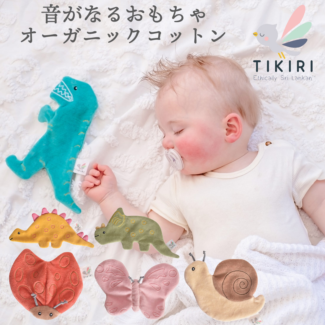 【楽天市場】TIKIRI おもちゃ 知育玩具 音が鳴る オーガニックコットン ベビー 新生児 オモチャ ベビー雑貨 男の子 クシュクシュ ...
