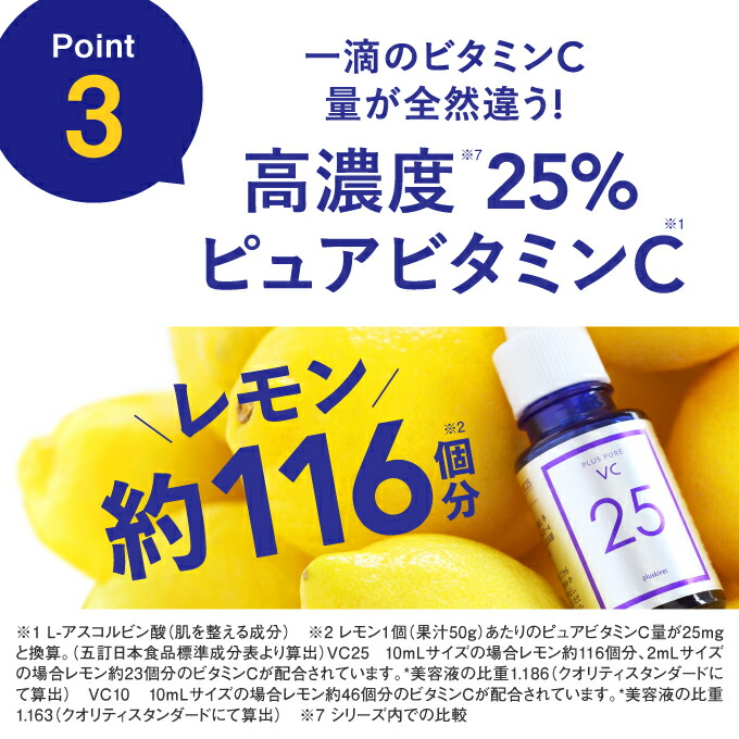 【楽天市場】美容液ビタミンC25%配合 プラスピュアVC25 [10ml 1ヶ月]高濃度25％ビタミンC美容液ビタミンC誘導体よりも両親媒性ピュアビタミンC25%！【いちおし】：デアウ