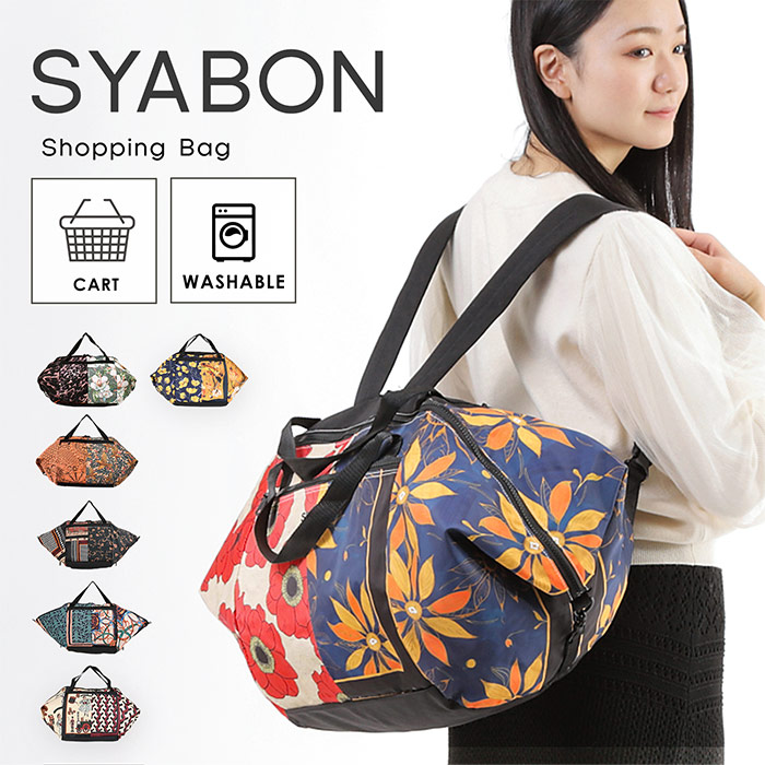 【楽天市場】リュックサック 鞄 大きめ ボストンバッグ SYABON シャボン テキスタイル 横 2way 薄い オシャレ パターン 肩掛け 柄 Calin B-7224 KANGA ...