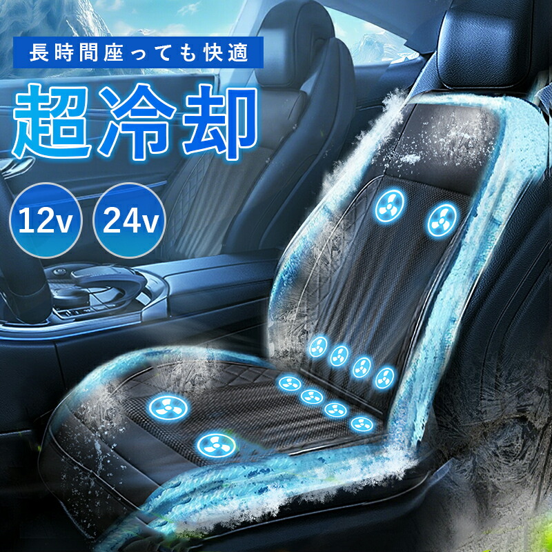 【楽天市場】クールシート シートクーラー クールカーシート カーシートカバー 車用 シートカバー ドライブシート クールエアーカーシート ...