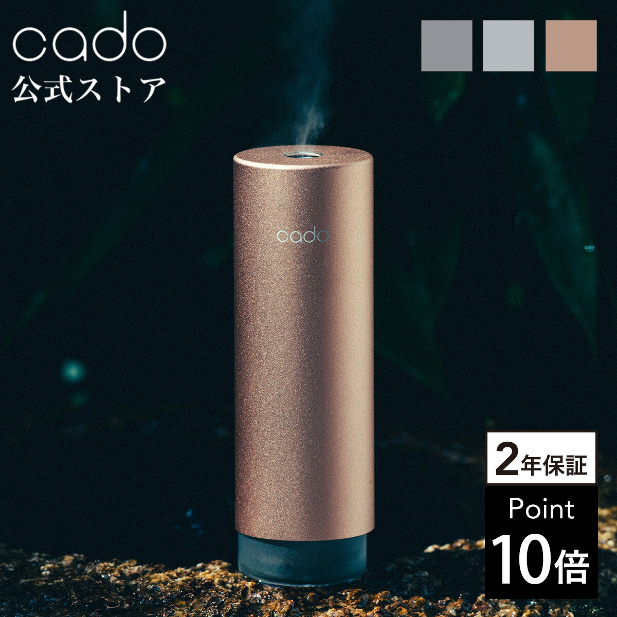 【楽天市場】【全品ポイント10倍】【公式】cado カドー 加湿器 STEM Mini MD-C10 カッパーゴールド モルタルブラック ...