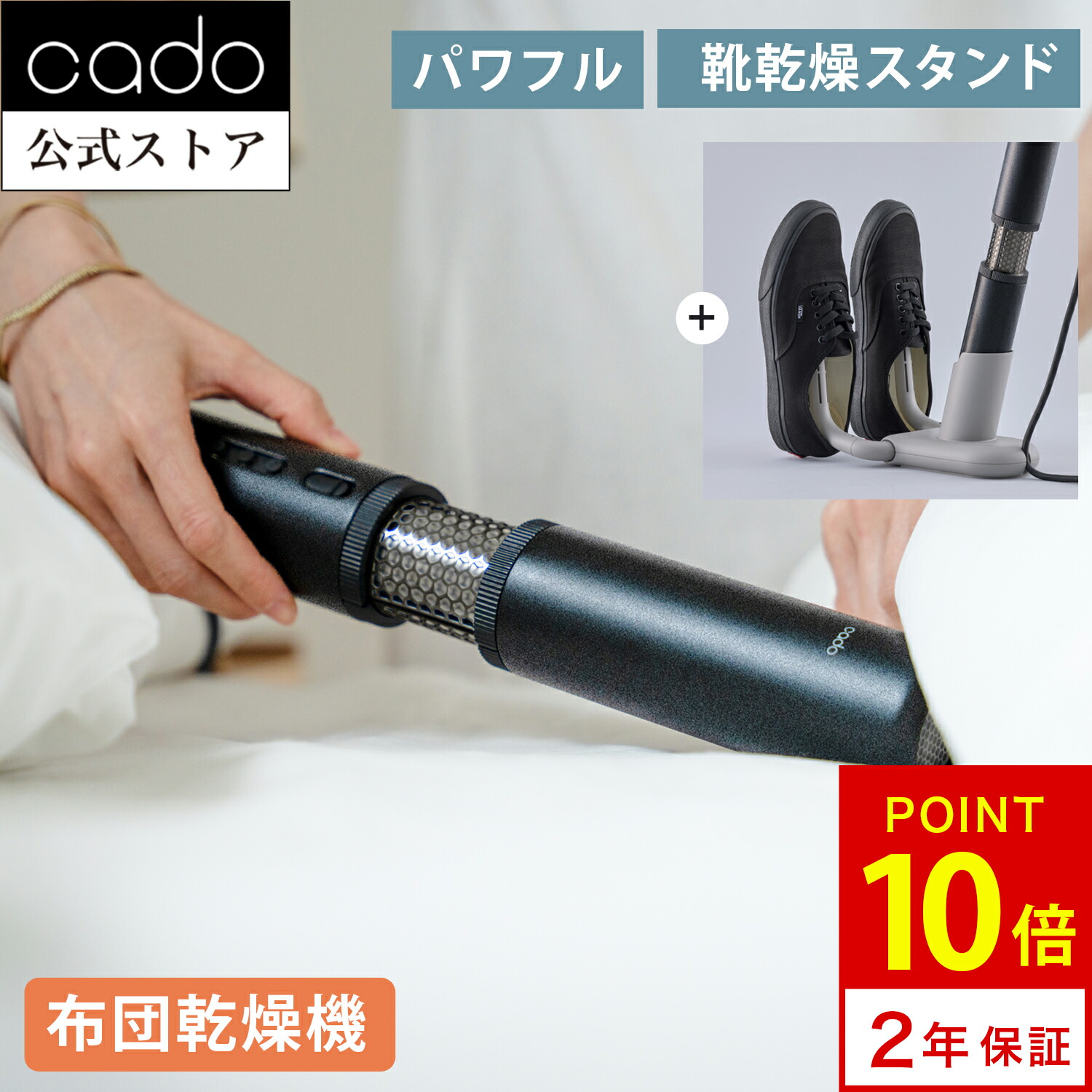 【楽天市場】【公式店限定2年保証】cado カドー 布団乾燥機 2024年最新モデル FOEHN PRO 靴乾燥スタンド フェーン ふとん乾燥機 睡眠 ダニ対策 ダニ退治 トコジラミ 消臭 ...