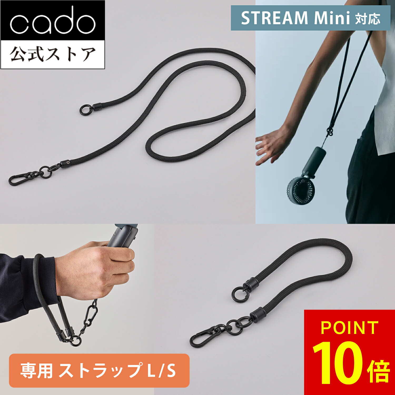 【楽天市場】【公式】cado カドー STREAM Mini ストラップ（L）（S） ＜ STR-10D ＞ STREAM Mini専用ストラップ おしゃれ：cado公式ストア楽天市場店